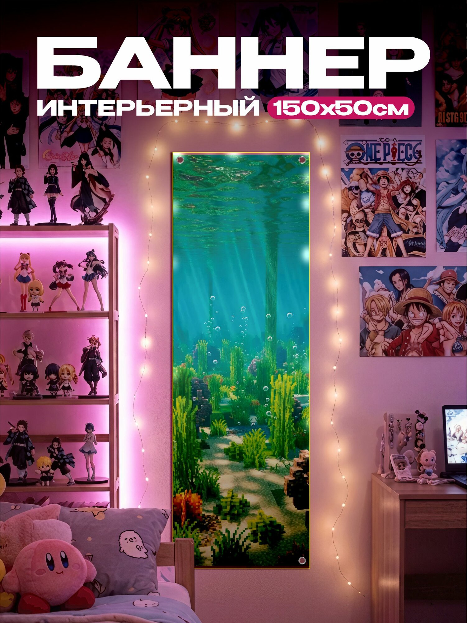 Большой баннер на стену Minecraft