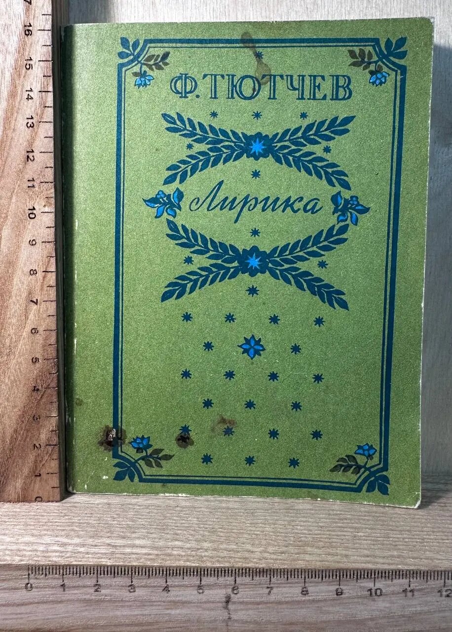 Лирика
