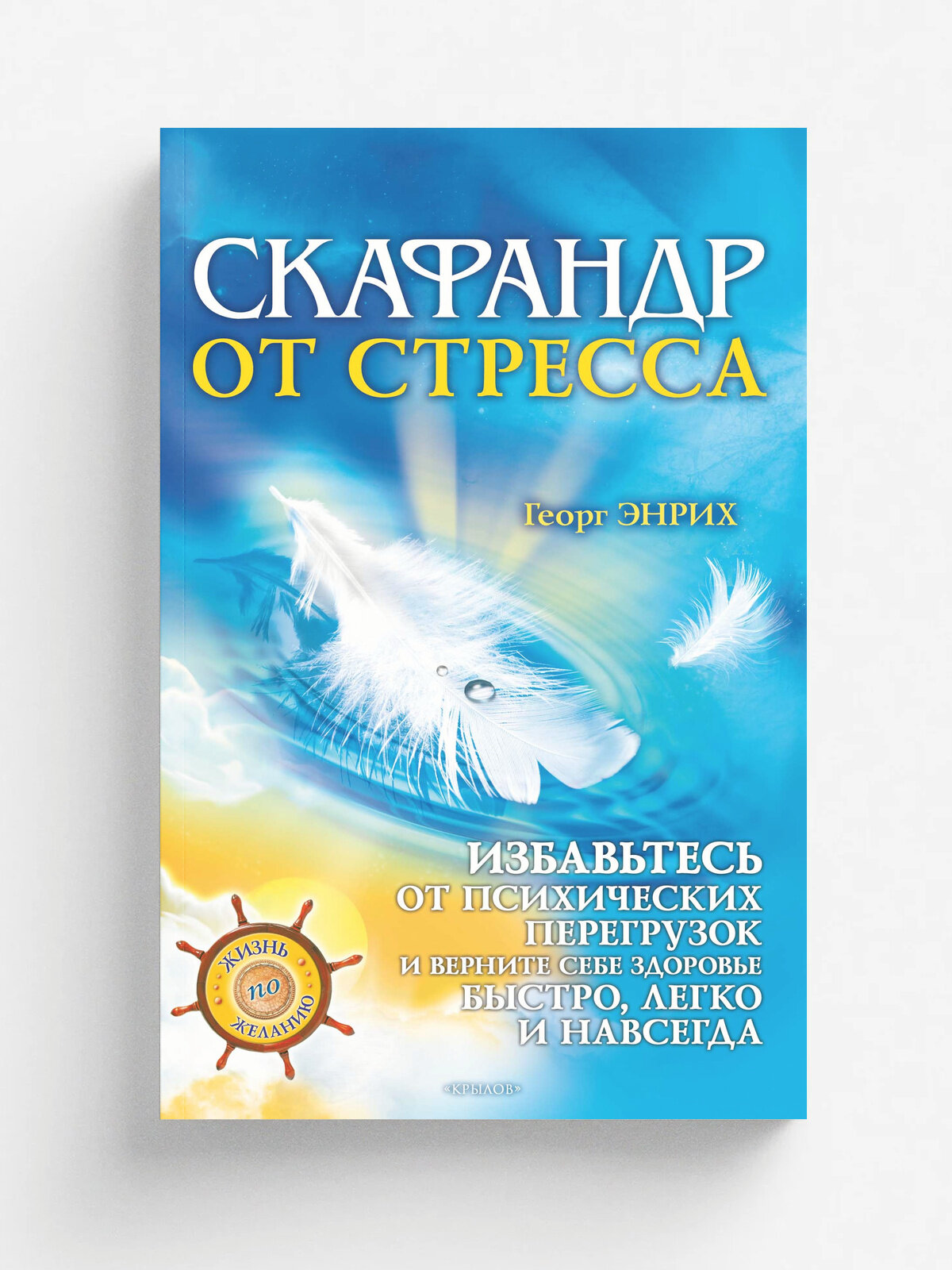 Скафандр от стресса