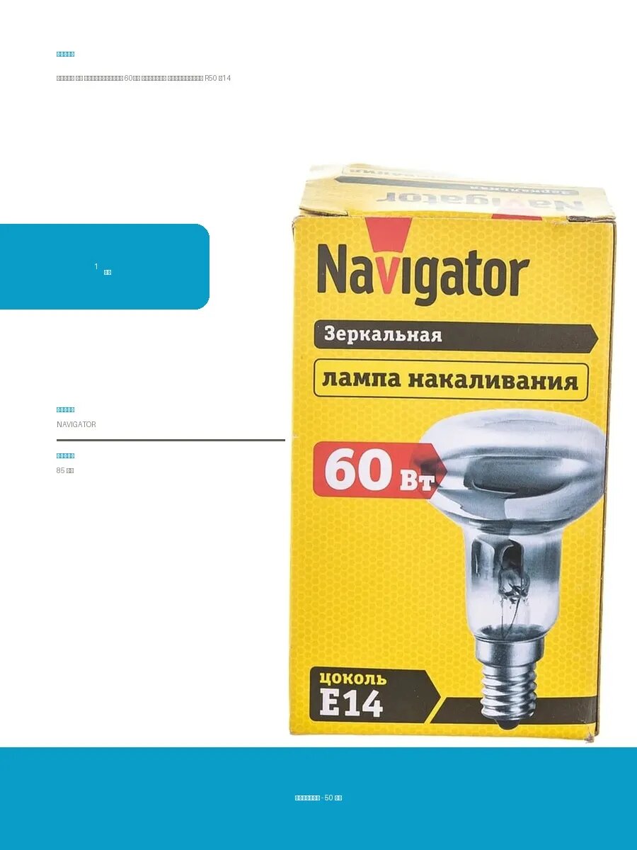 Лампа накаливания зеркальная 60Вт матовая R50 Е14 рефлектор