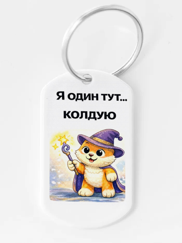 Брелок ZHENYA CLOUD