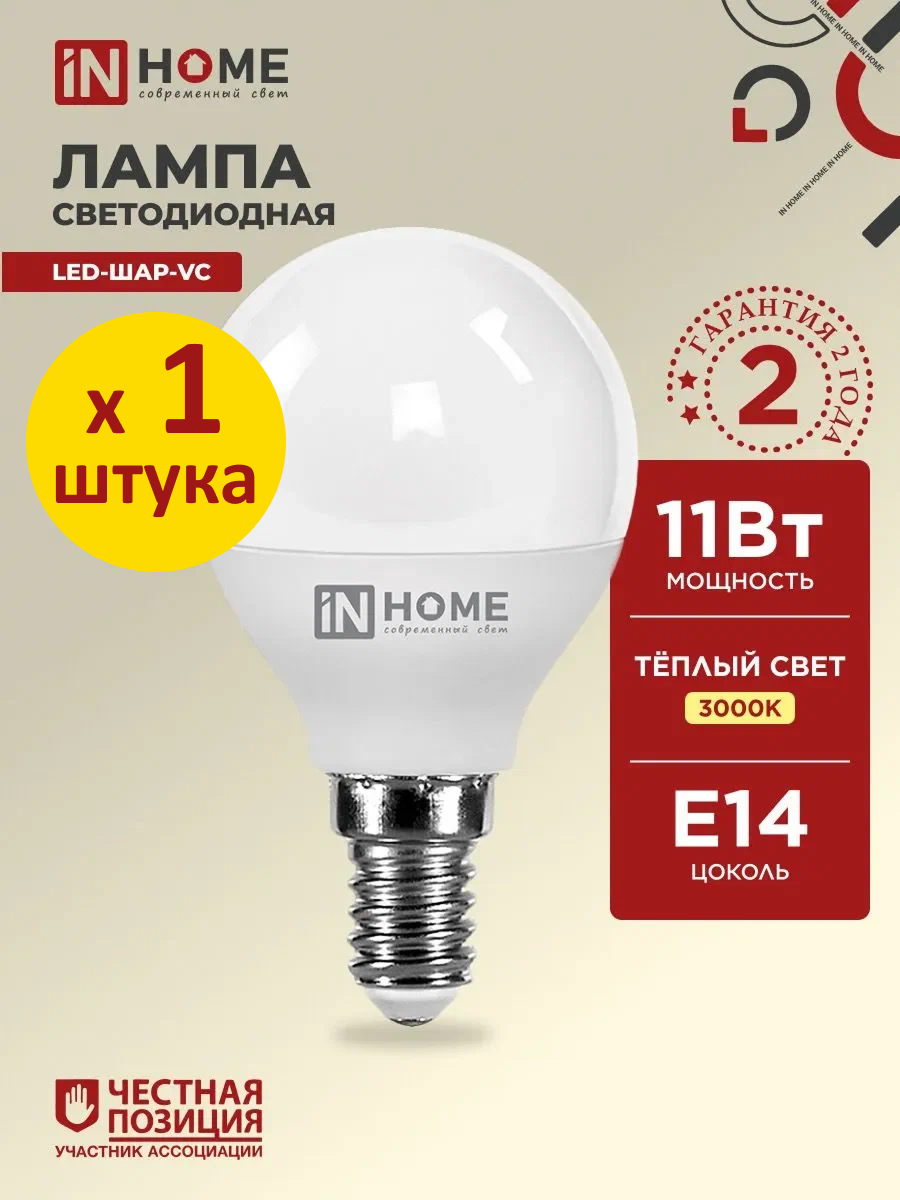Лампа светодиодная IN HOME LED-ШАР-VC 11Вт 3000К теплый белый свет 1050Лм Е14 230В 4690612020587