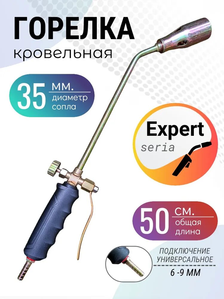Горелка кровельная газовоздушная ГВЧЗ-500 с рычагом (сопло 35мм)