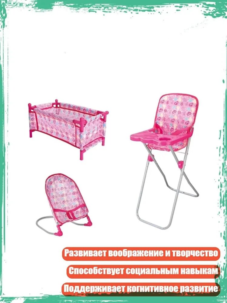 Игровой набор с коляской, стульчиком и качелями для кукол, - 3319