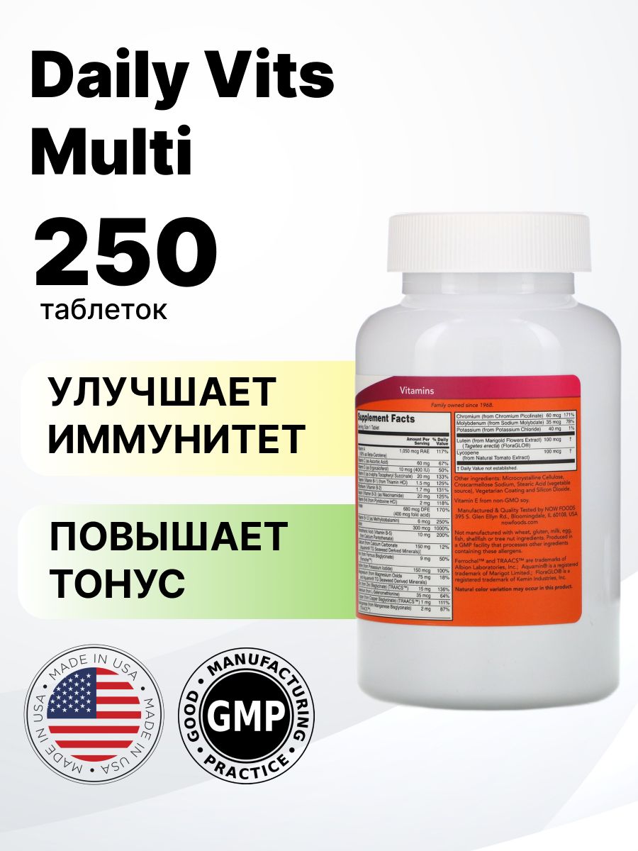 Daily Vits Multi NOW, 250 таблеток — фото 1