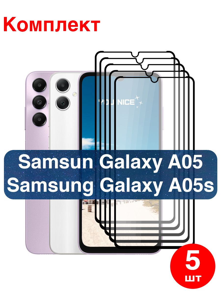 Защитное стекло на Samsung Galaxy A05 / A05s / противоударное стекло с черной рамкой на Самсунг Галакси А05, А05с, в упаковке 5 шт