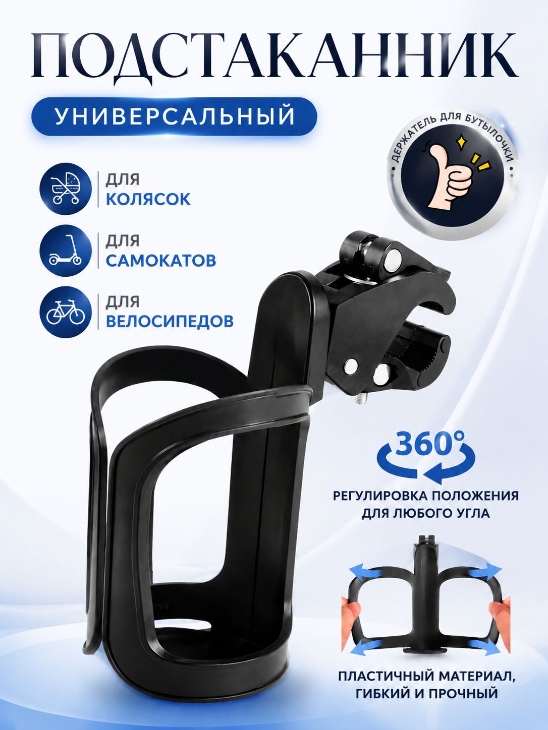 Подстаканник для коляски универсальный. Подстаканник на коляску. Держатель для бутылки.
