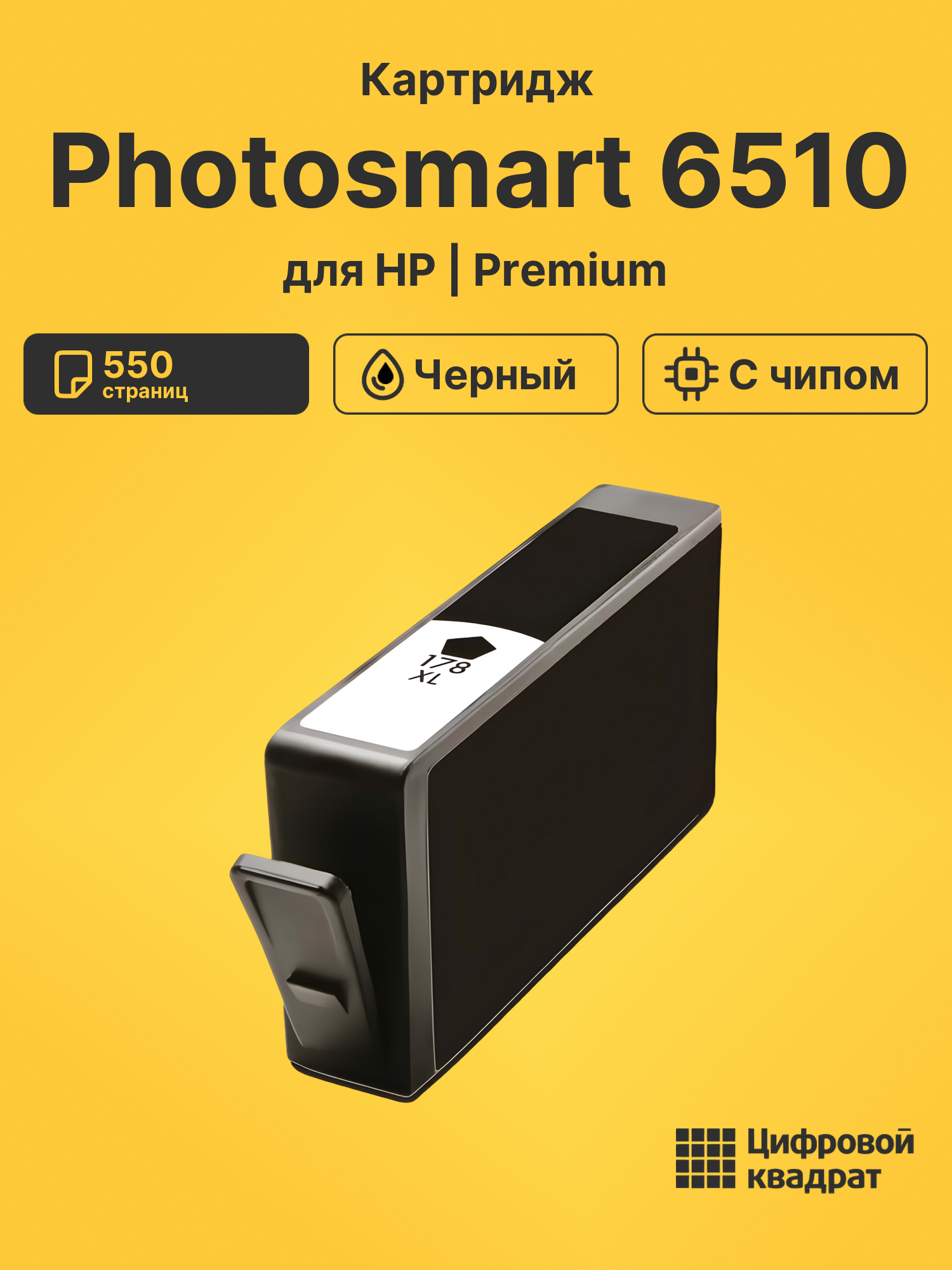 Картридж для HP Photosmart 6510 (178XL), DeskJet 3524, PhotoSmart 5510, PhotoSmart 5515, PhotoSmart 5520
