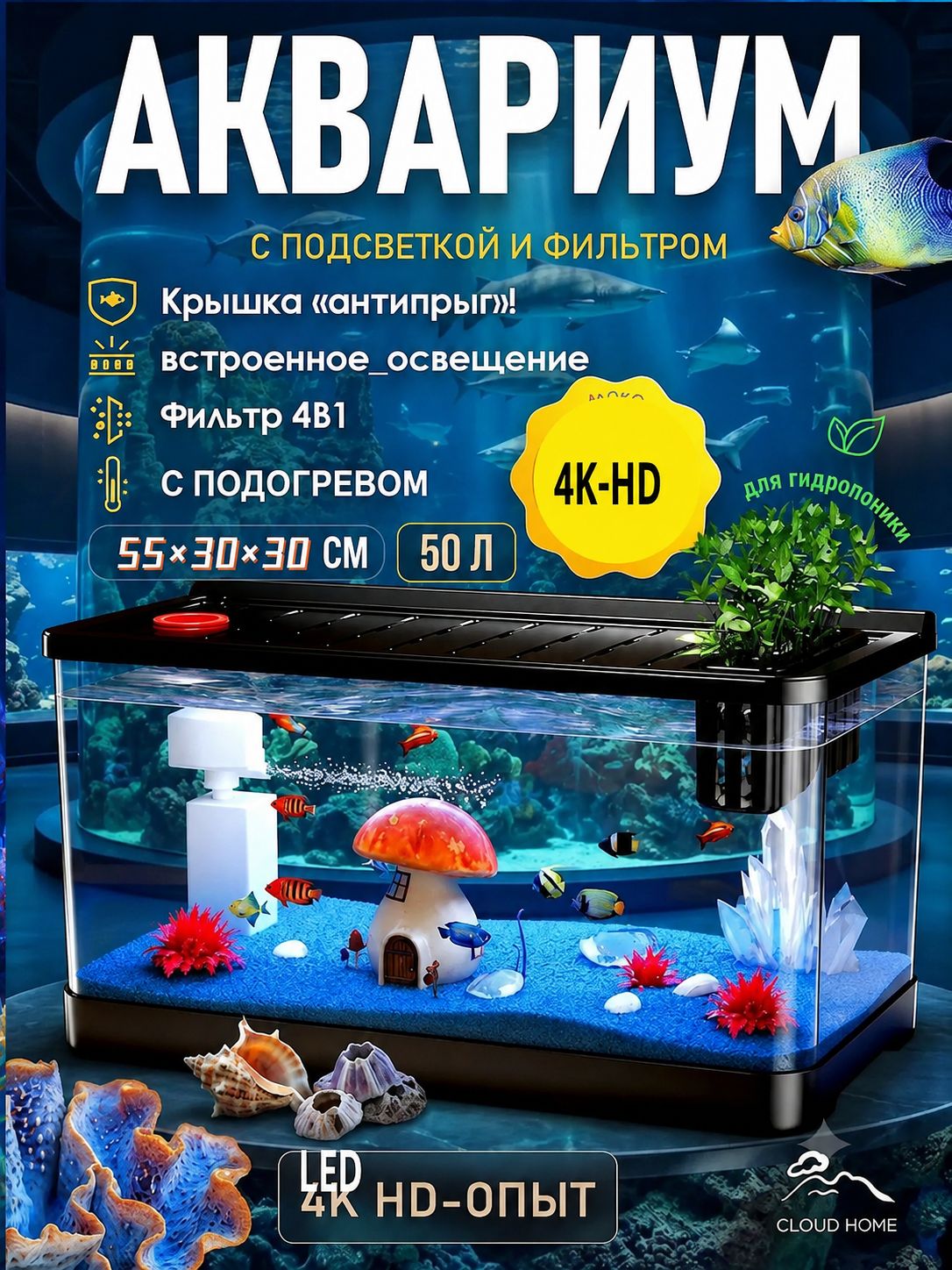 Белый аквариум экологичный ландшафтный дизайн с полной системой фильтрации, подачи кислорода и встроенным нагревателем.