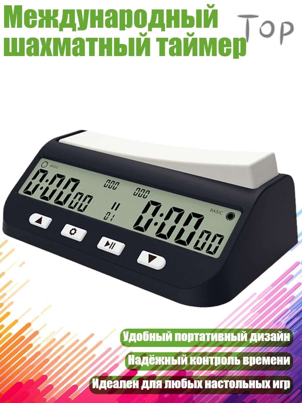 Международный шахматный таймер