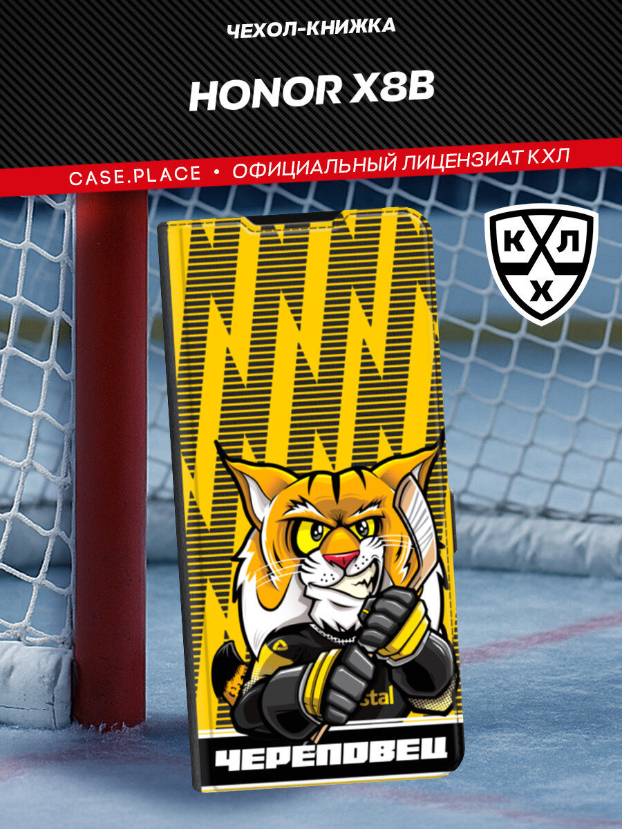 Чехол-книжка на Honor X8b / Хонор X8b с принтом "КХЛ Рысь Сева", черный
