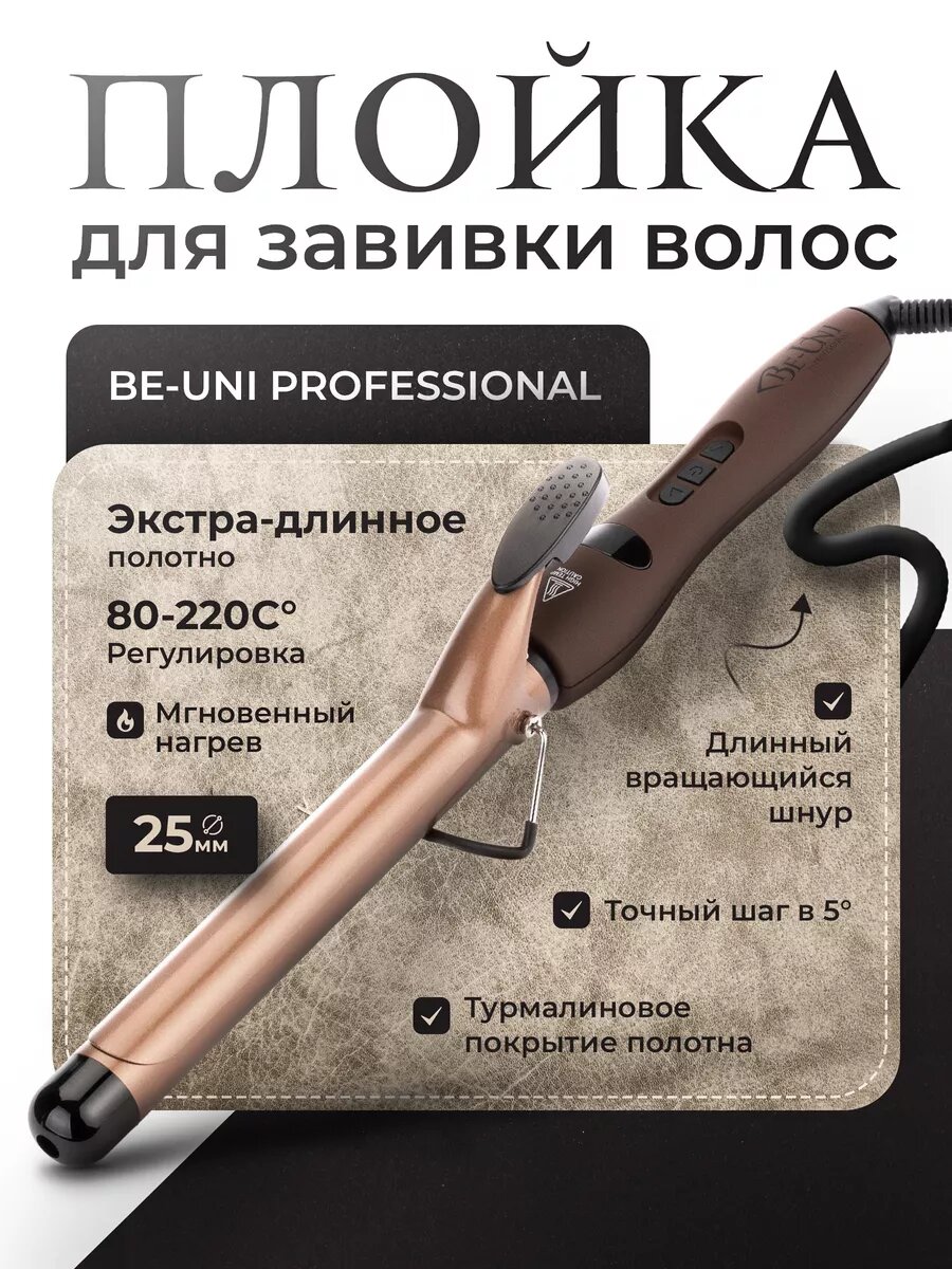 Плойка для локонов щипцы для завивки волос 25 мм