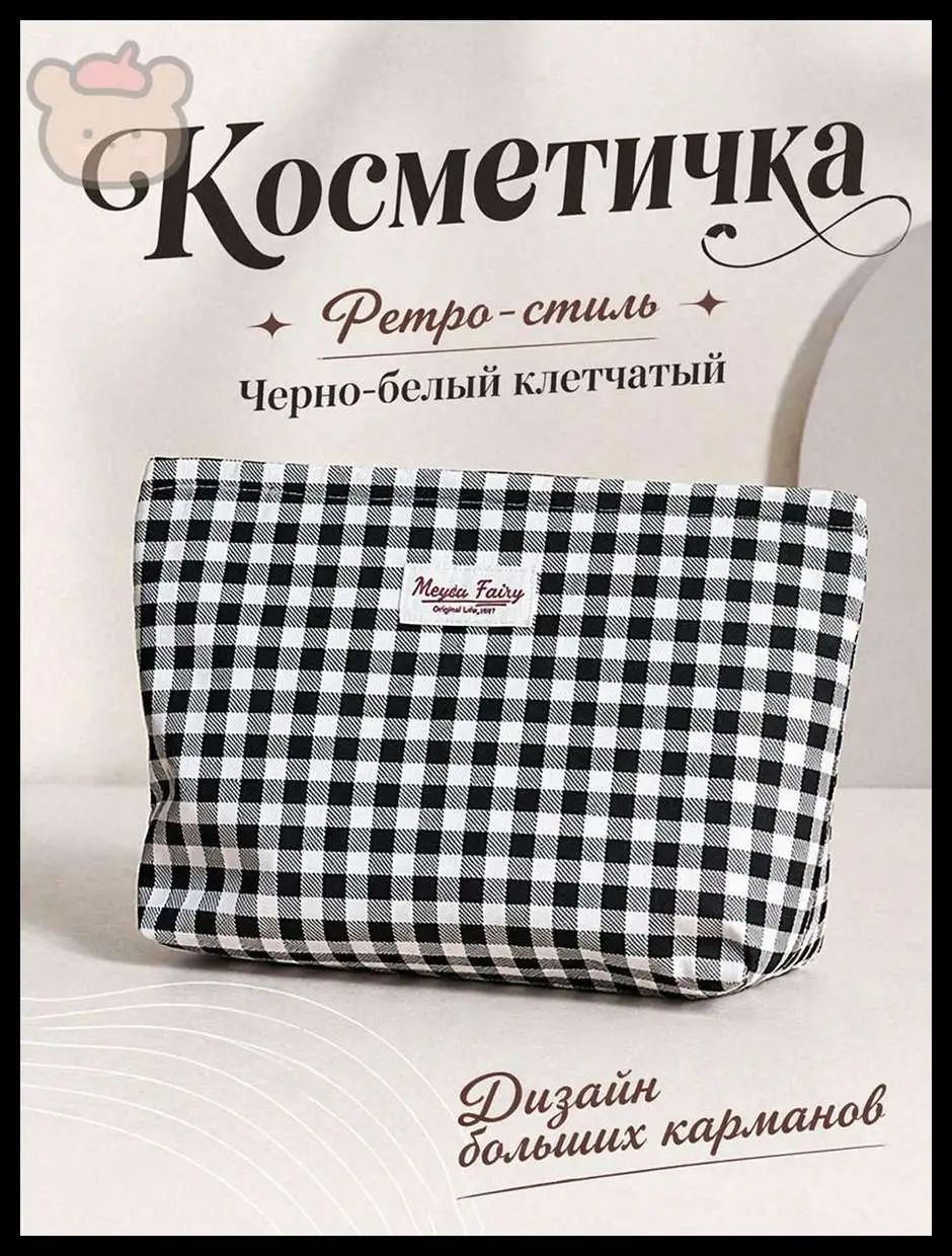Косметичка дорожная