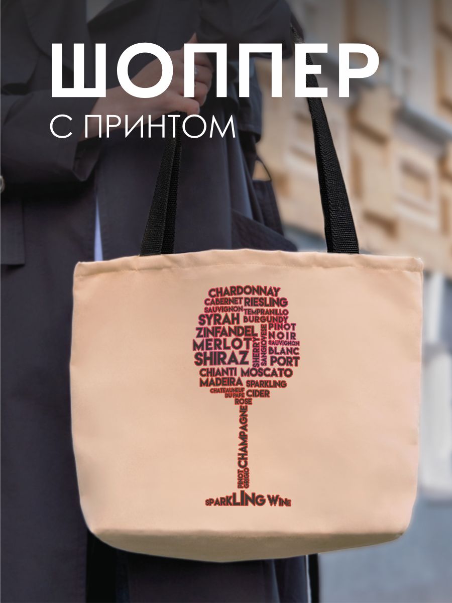 Сумка шоппер Be lo Us