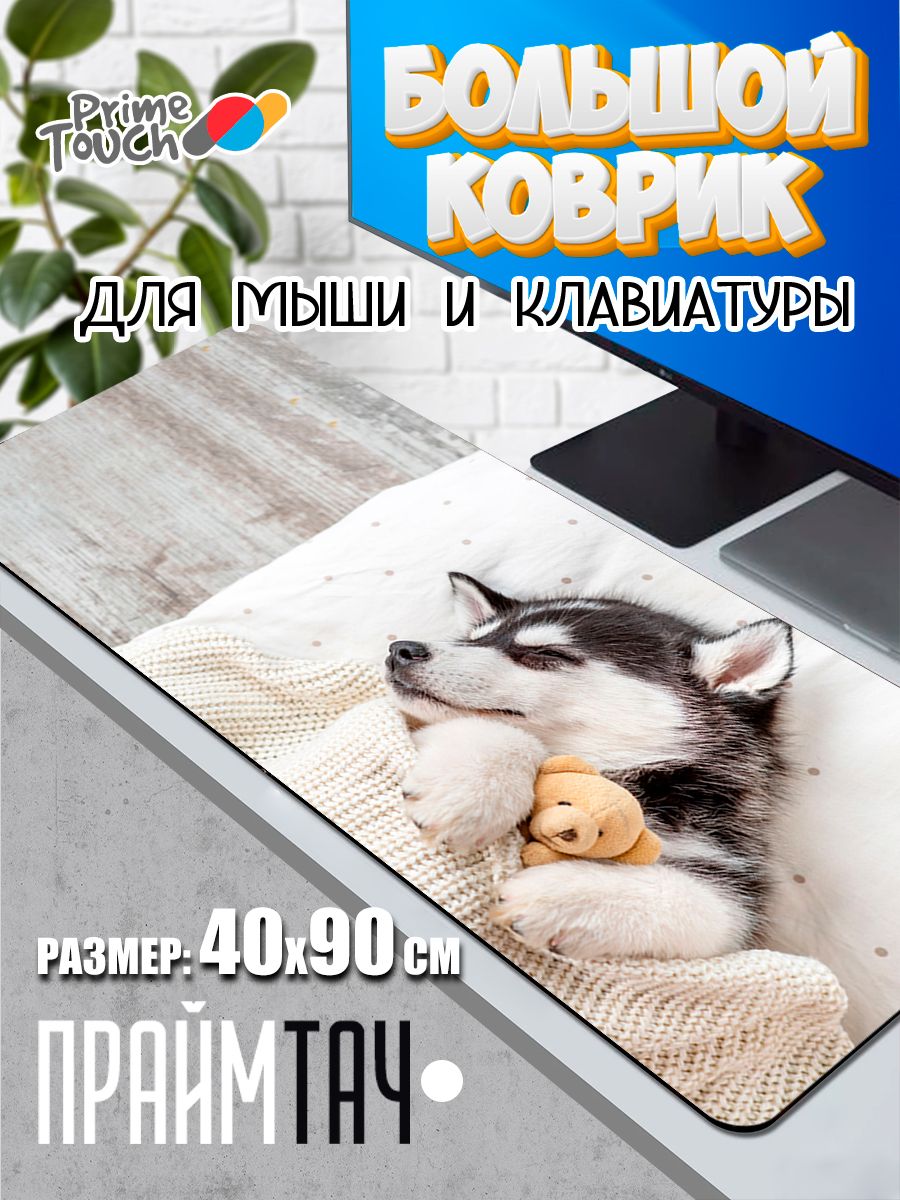 Коврик для мышки игровой большой с рисунком (принтом) - Щенок Хаски