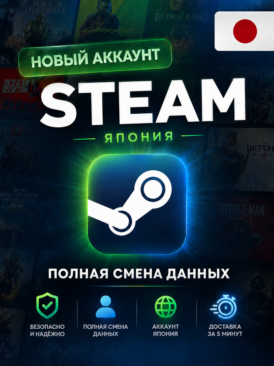 Новый Стим аккаунт пустой (регион Япония) | Полная смена данных | Steam - Japan