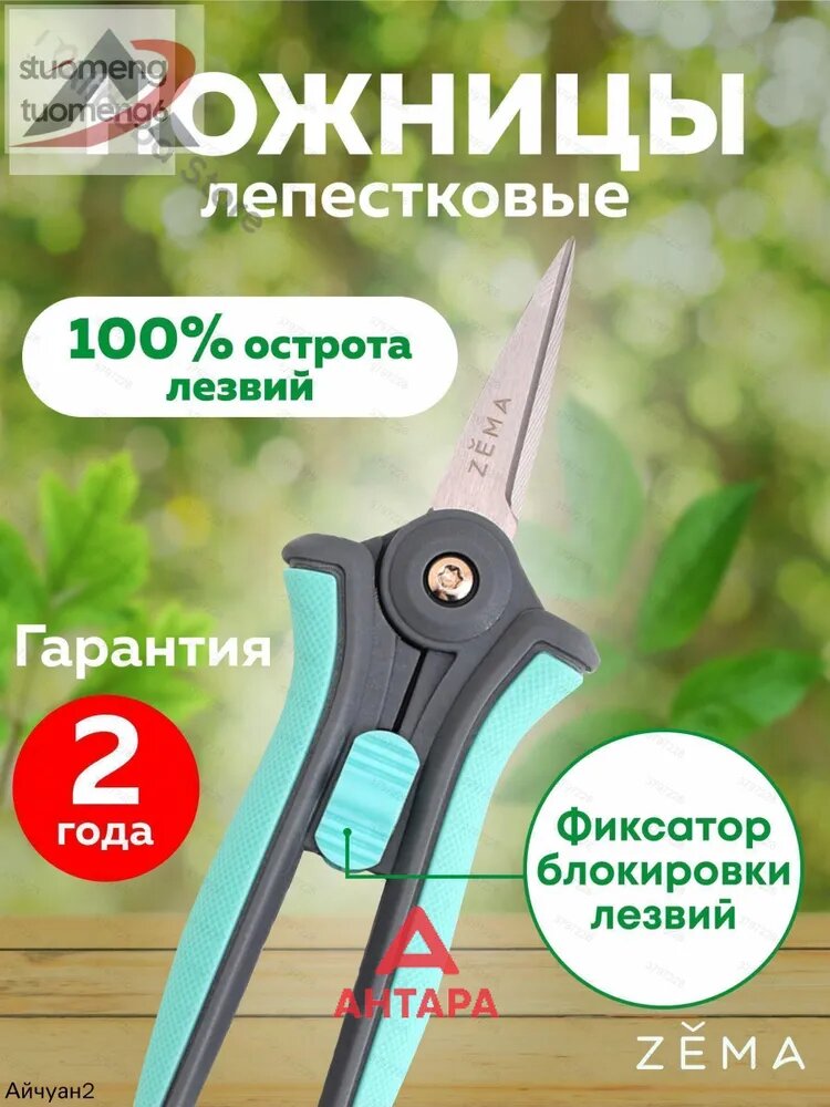 Садовые ножницы ZEMA, лезвие Сталь, 100% острота лезвий, гарантия 2 года