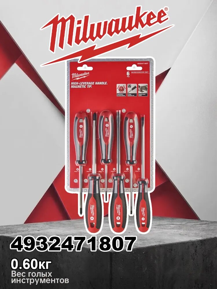Набор из 6 профессиональных отверток Milwaukee 4932471807 трехгранная противоскользящая ручка магнитный наконечник SL PH для ремонта техники