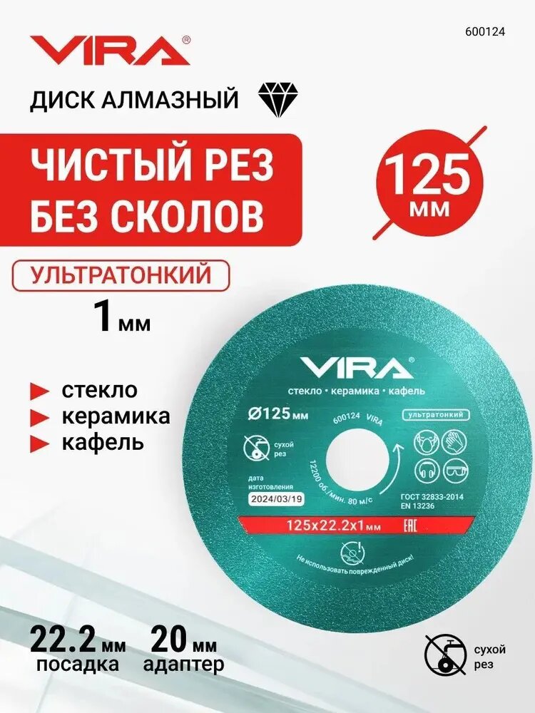 Диск алмазный 125 x 1 x 22.23