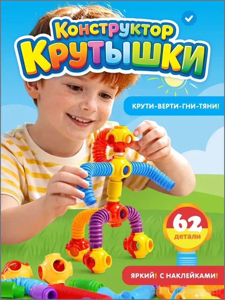 Конструктор детский пружинки, желтый, 270х210х100 мм, Красный, жёлтый, синий, зелёный, фиолетовый, золотой