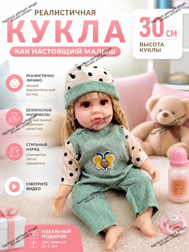 Pеборн кукла девочка 30см Реалистичная кукла Reborn dolls с аксессуарами