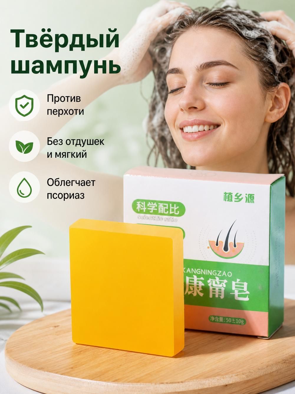 Лечебное мыло от перхоти, без отдушек и искусственных добавок, для ежедневного ухода, средство против псориаза для кожи головы, экологичный продукт