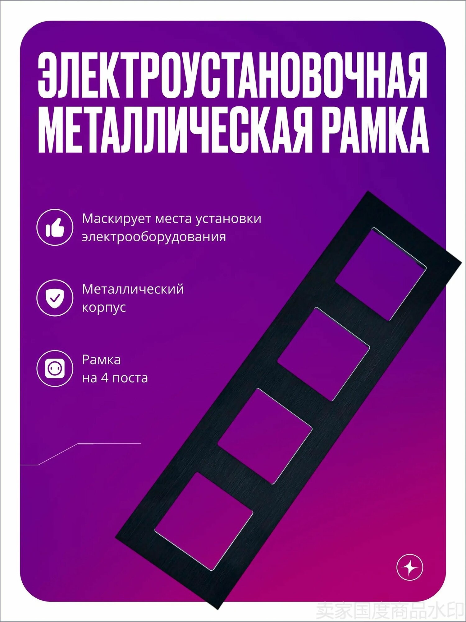 Рамка электроустановочная, черный, 4 пост, 1 шт.