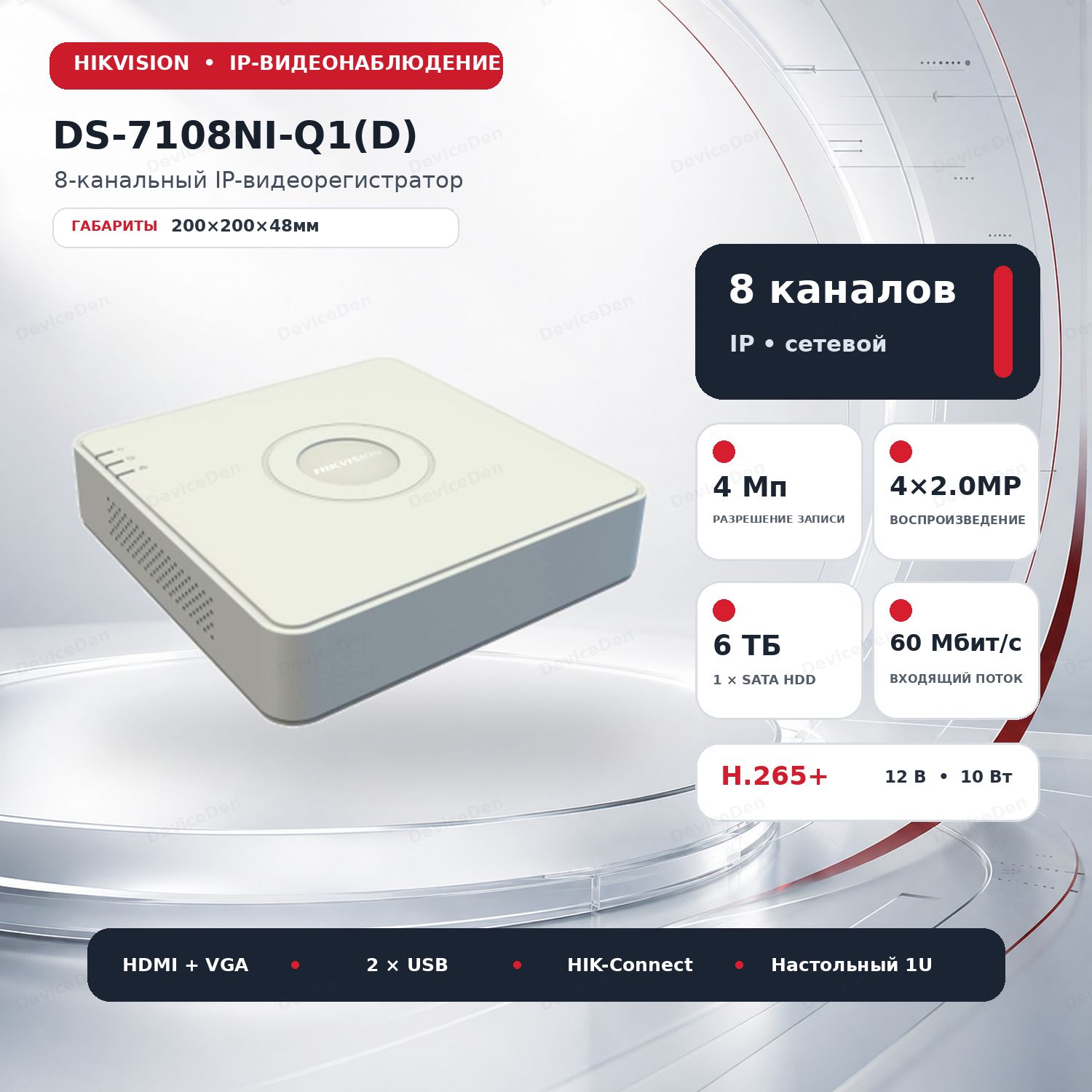 Hikvision DS-7108NI-Q1(D) - IP-видеорегистратор, запись до 6 Мп