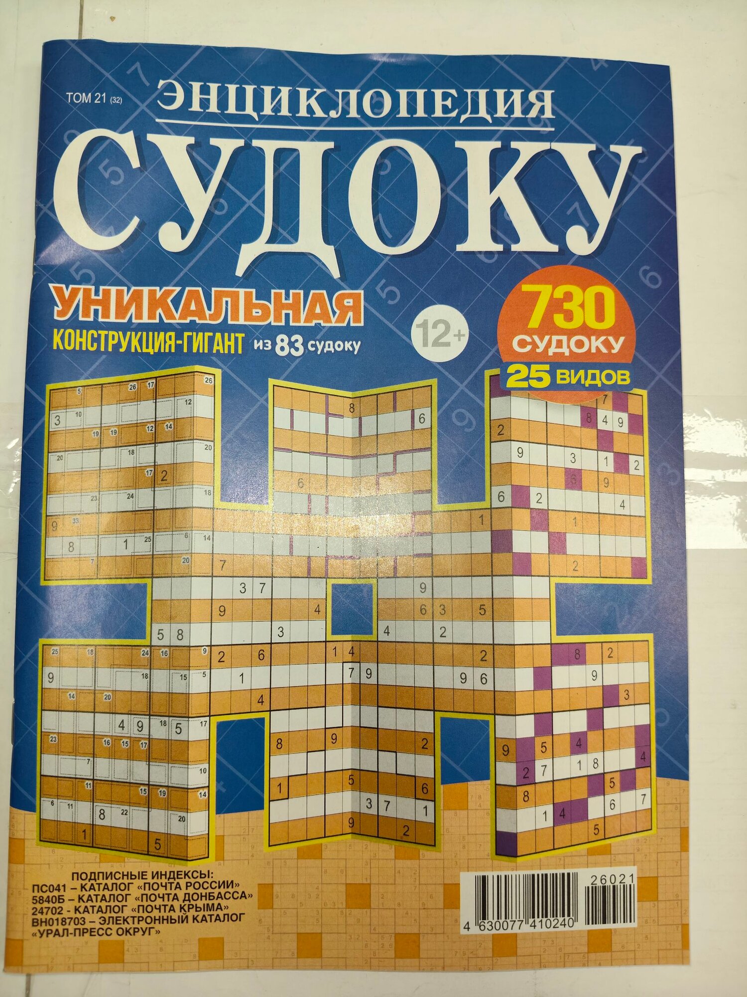 Энциклопедия судоку 21/26