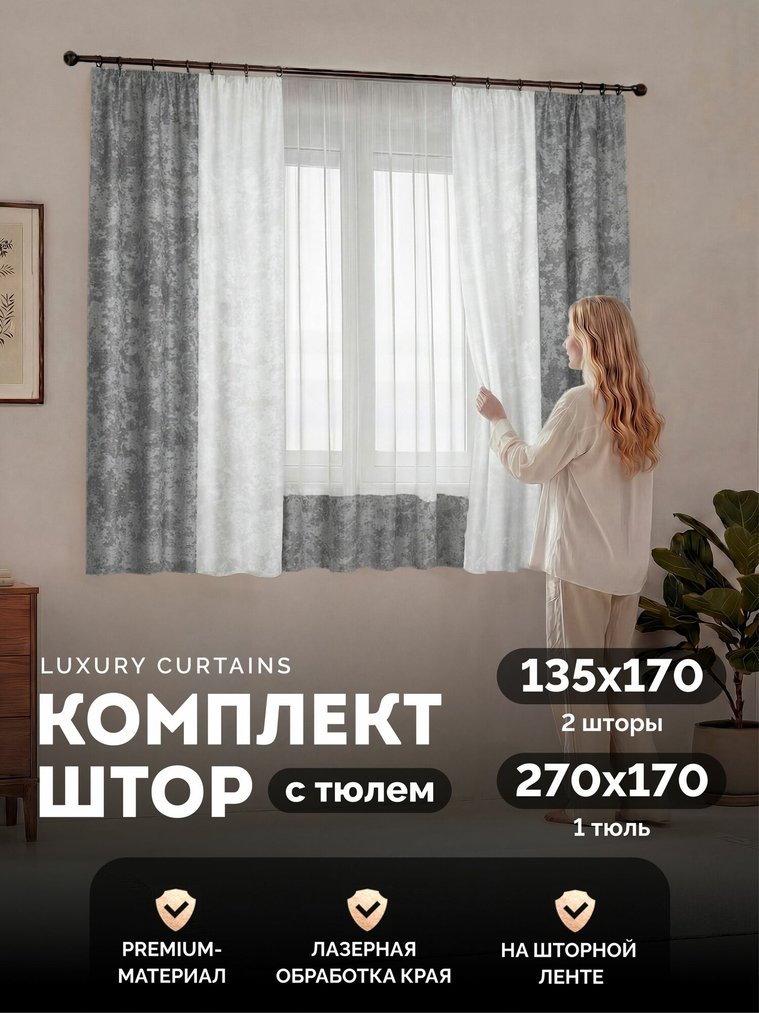 Шторы комбинированные для кухни короткие комплект с тюлем, молочные с темно-серым, 270х170 см