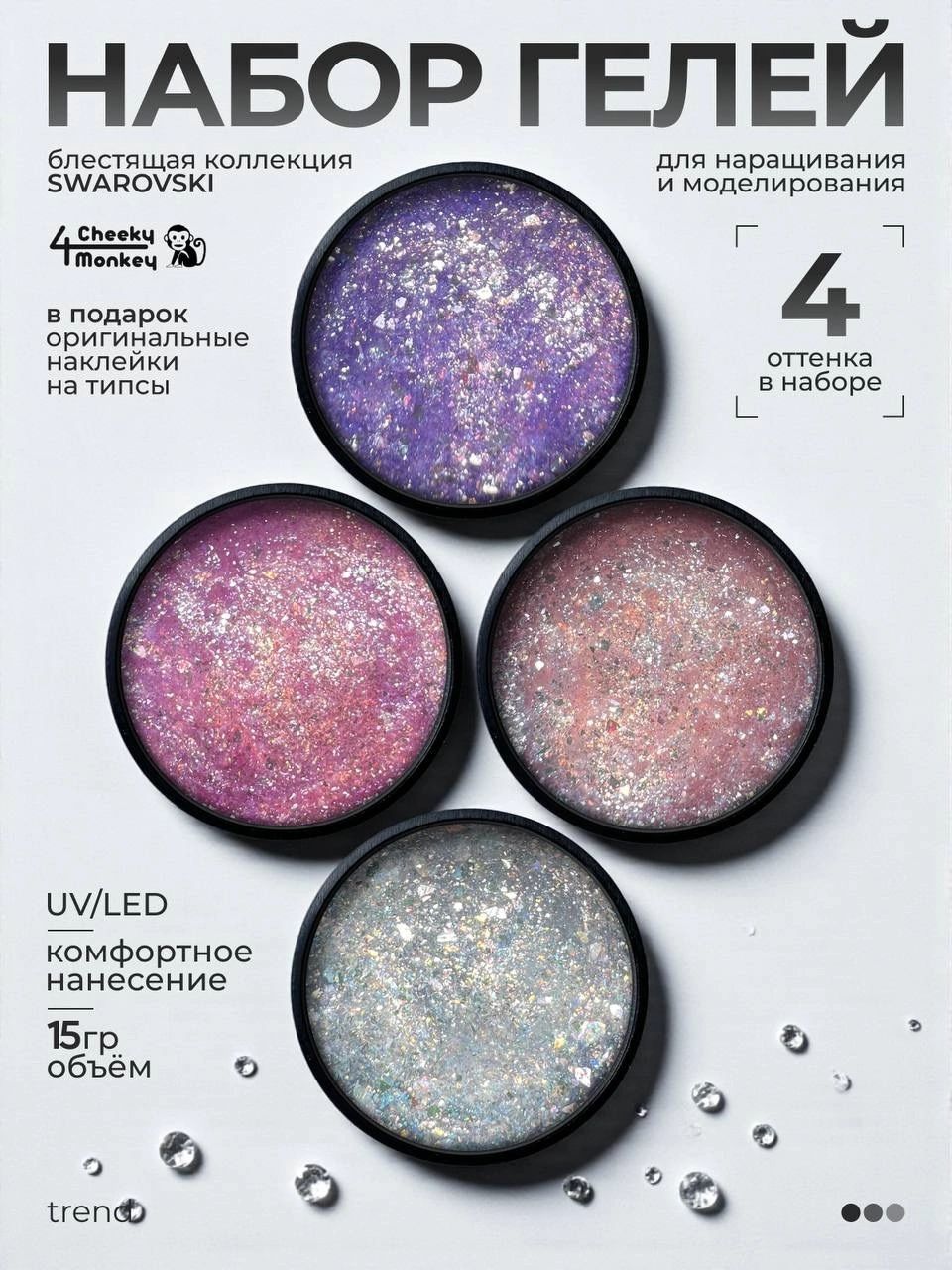 Набор 1 гелей swarovski 4 шт