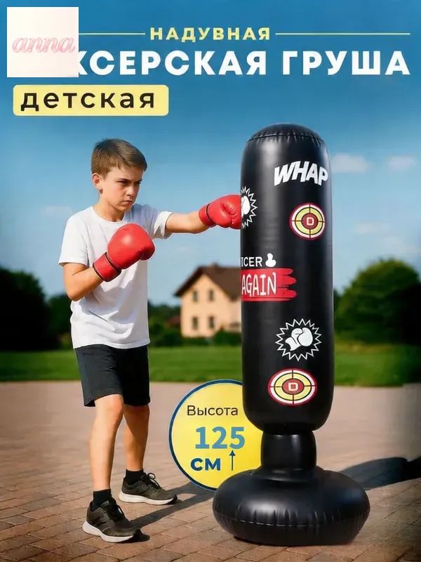 Боксерская груша, 0.25 кг