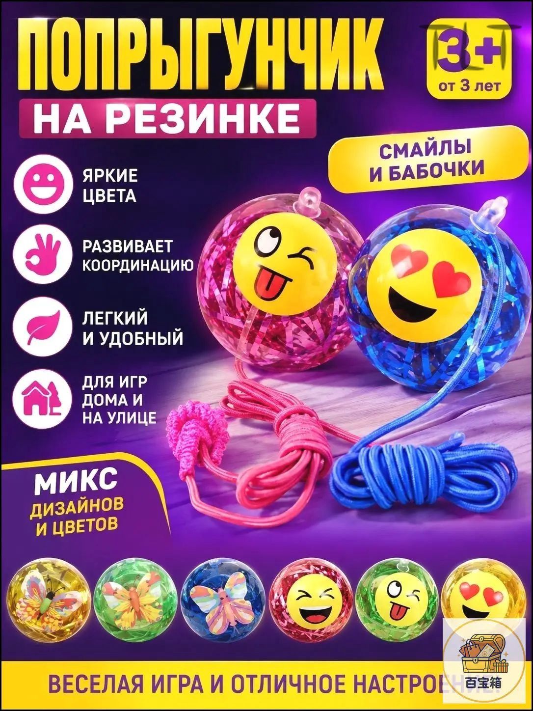 Мяч детский попрыгунчик на резинке йо-йо игрушка, светящийся, игрушка для детей