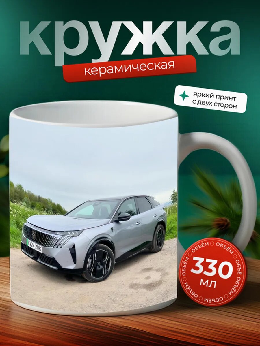 Кружка Пежо 5008 Peugeot 5008 31,
