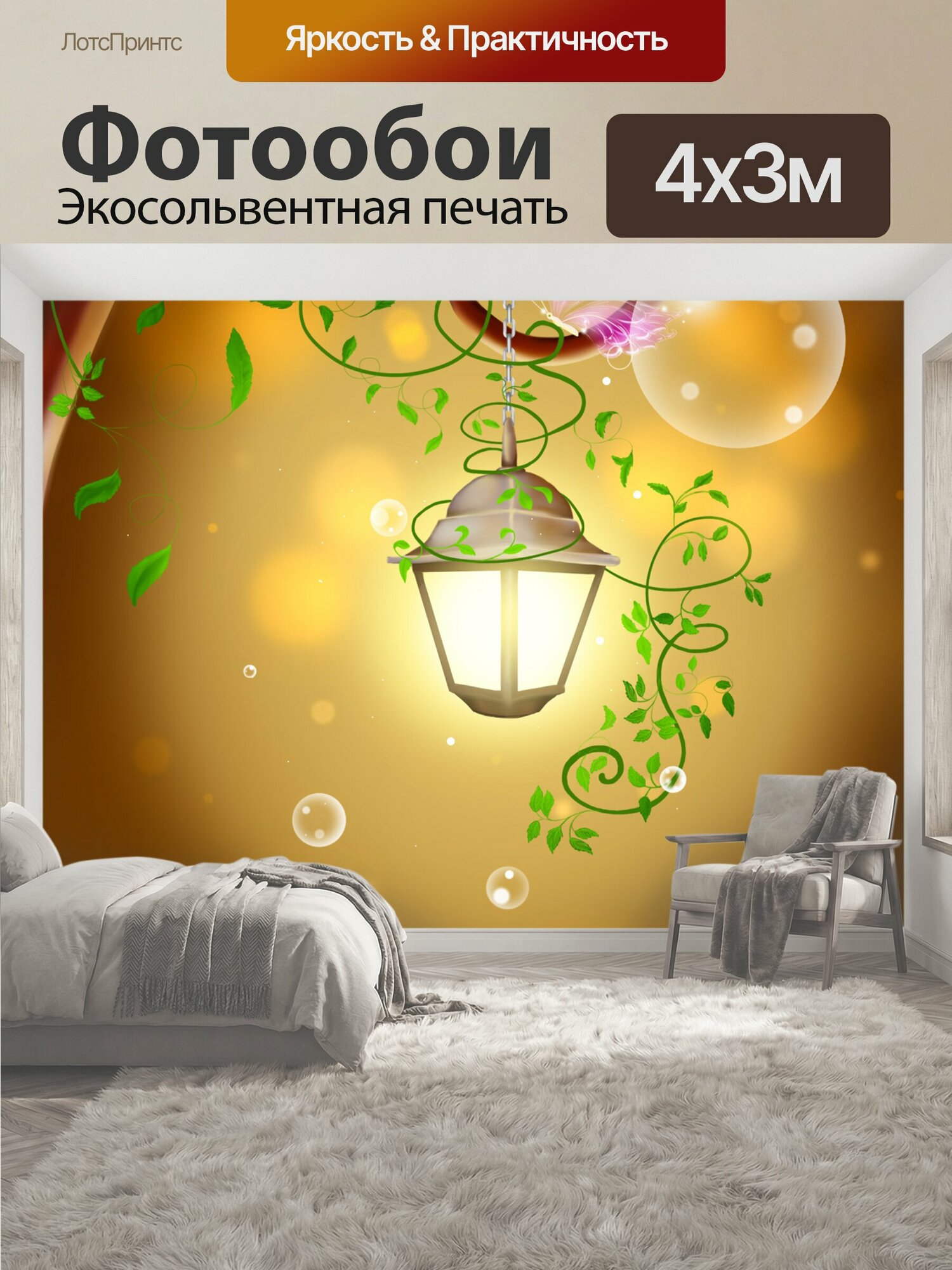Фотообои "Fairy фонарь Фея фонарь Готовые иллюстрации фона с фонарем и бабочки. Фантастические истории. фонарь сказка иллюстрации бабочка." 400x300 см. экосольвентная печать