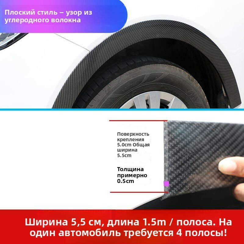 Универсальные расширители арок из карбона, защита от царапин, резиновые молдинги, 4 шт, тюнинг