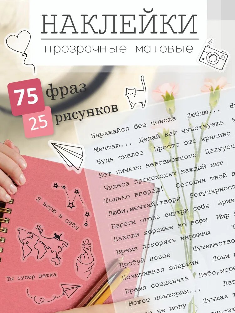 Stick it! Стикеры 100 шт, листов: 2