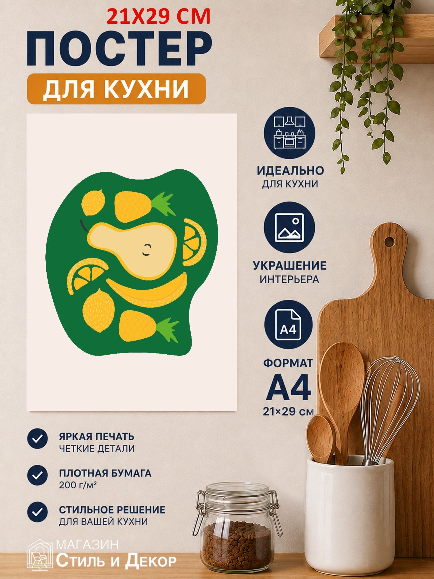 Постер желтые груши бананы ананас лимоны цитрусовые дольки на светло-бежевом фоне, плакат на стену 29.7 см х 21 см (А4)