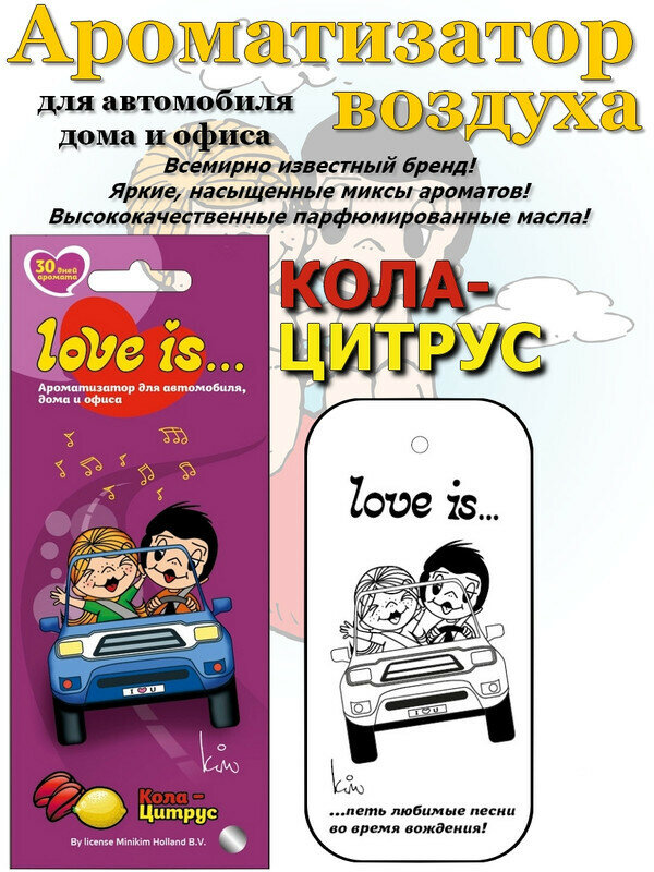 Ароматизатор воздуха Love is, подвесной, пропитанный, картонный, кола-лимон