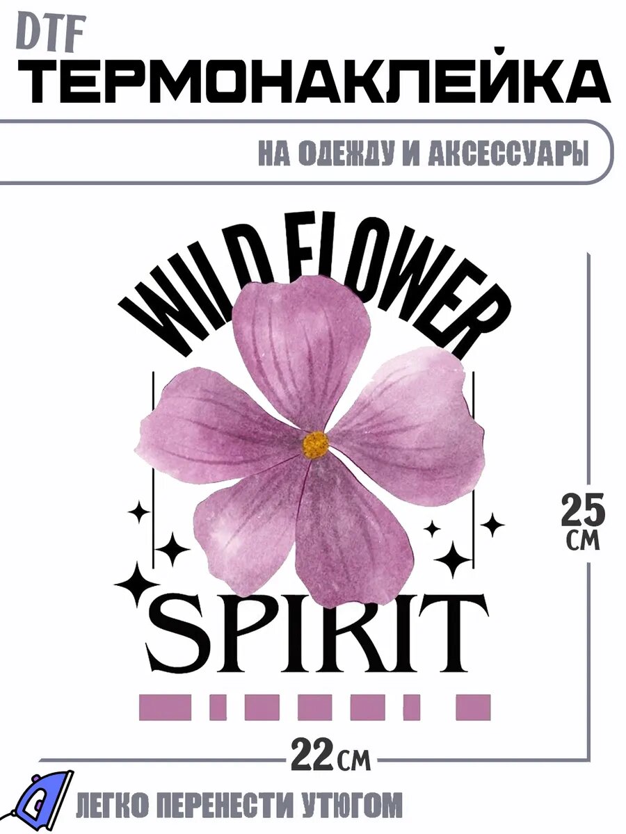 Термонаклейка в стиле 90-х Wildelower