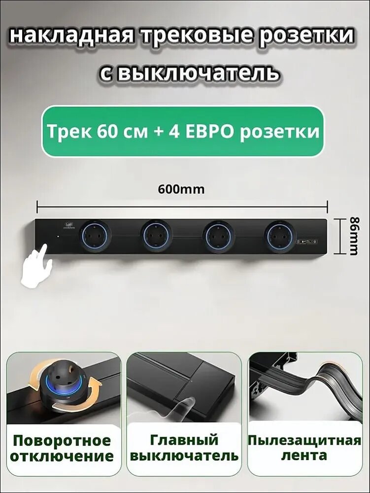 Трековые розетки с выключатель, металлическая шина 60 см с выключатель + 4 евро розетки, черный, для кухни/офиса.