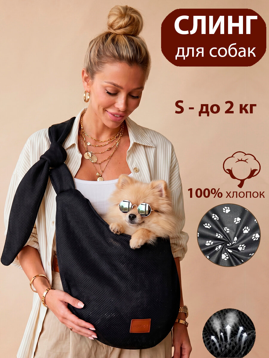 Слинг переноска для собак и кошек мелких пород летняя