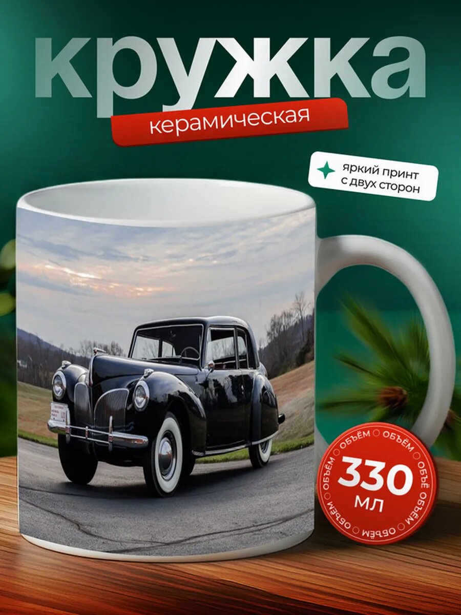 Кружка Линкольн Континенталь Lincoln Continental 3,