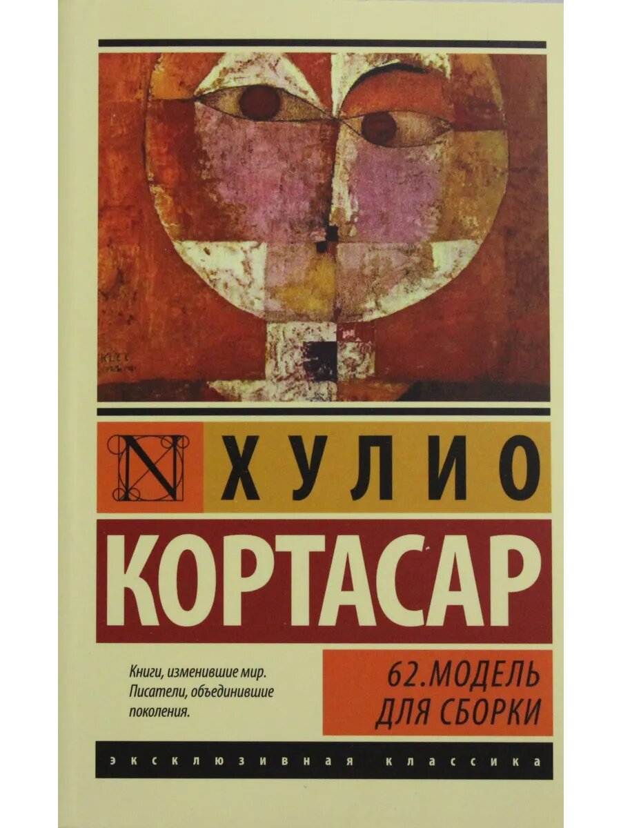 Книга 62. Модель для сборки