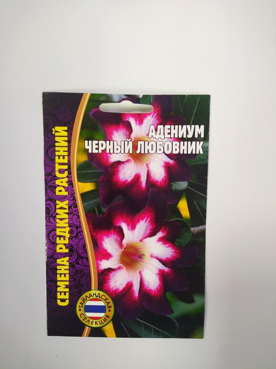 Адениум Черный Любовник 3 шт х 1 упаковка/ Редкие семена