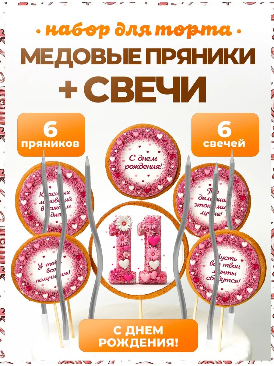 Свечи для торта. Цифра 11