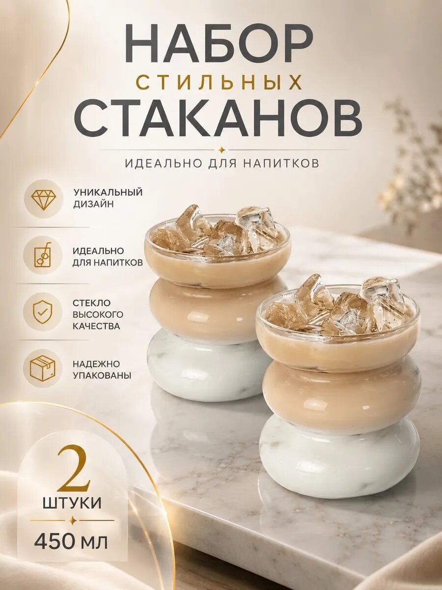 Набор стильных стеклянных стаканов 2 шт