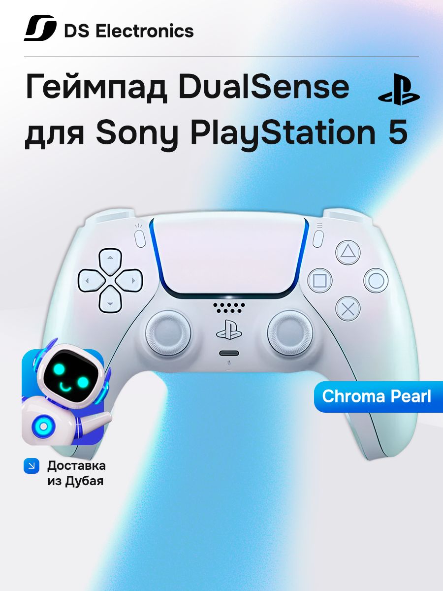 Геймпад для приставки Sony Playstation 5, DualSense Chroma Pearl