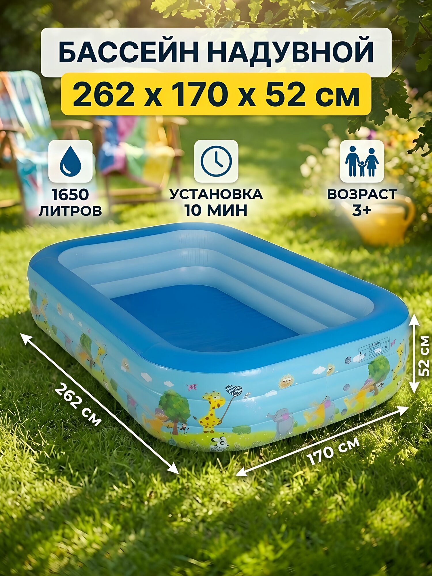 Бассейн надувной 262х170х52 см, артикул D090029, объем 1650 л, прямоугольный, голубой для детей от 3 лет