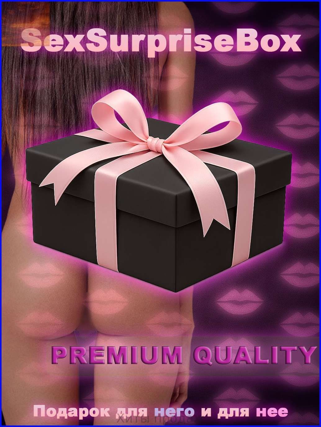 Mystery Box Тайный Секс Сюрприз Бокс Размер L